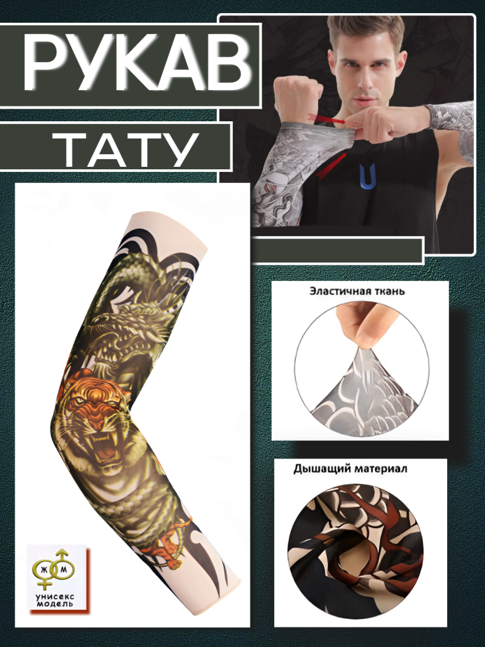 Рукав спортивный