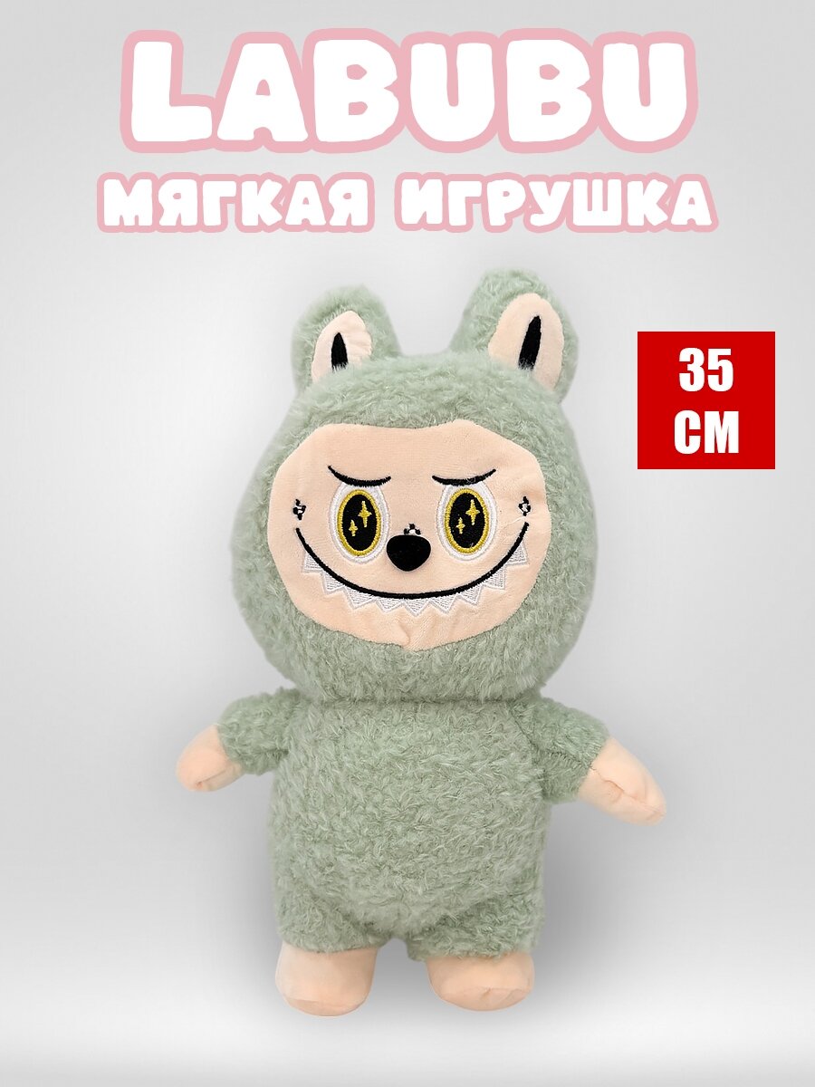 Мягкая игрушка Labubu 35см (плюшевый зверек)