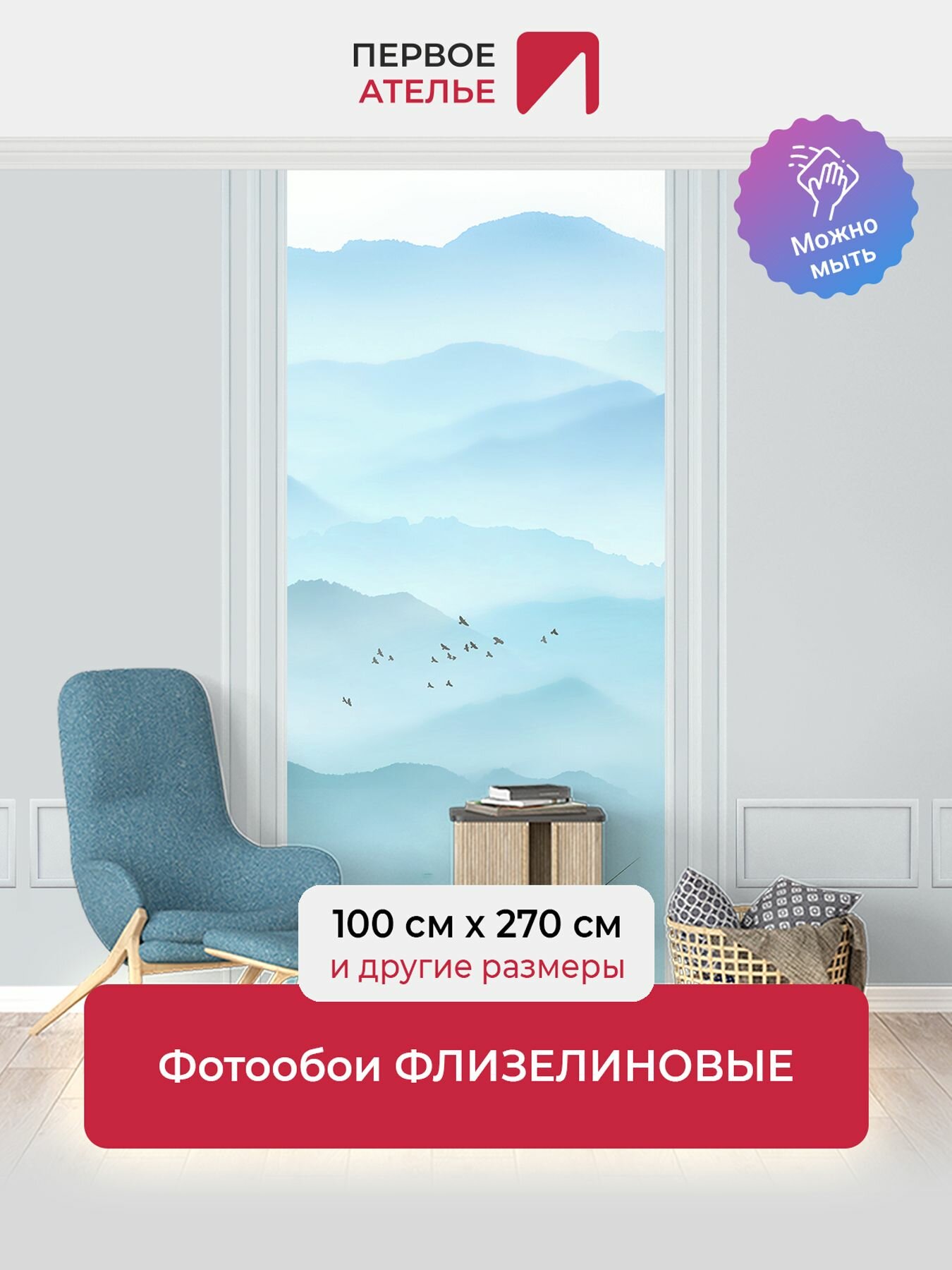 Фотообои на стену флизелиновые серии горы первое ателье "Там за туманами" 100х270 см (ШхВ), моющиеся, Premium