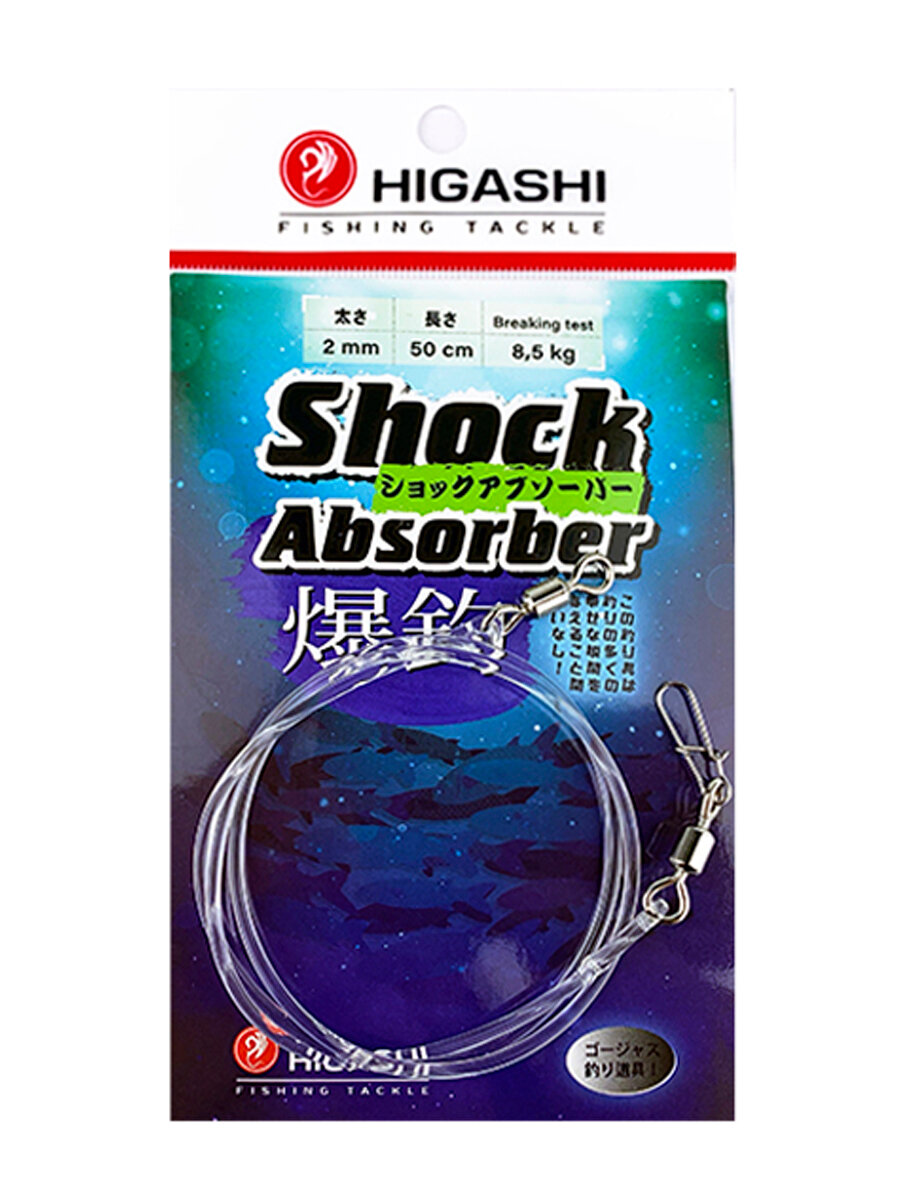 Фидергам HIGASHI Shock Absorber 2mm/50cm; 1 шт.