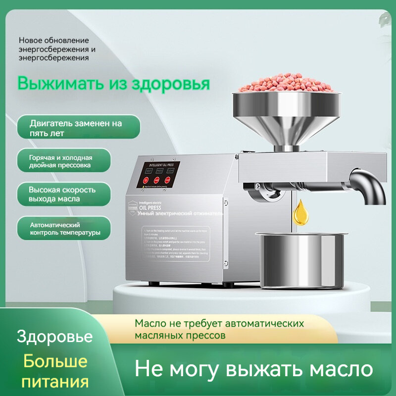 Интеллектуальный автоматический бытовой шнековый масляный пресс из нержавеющей стали