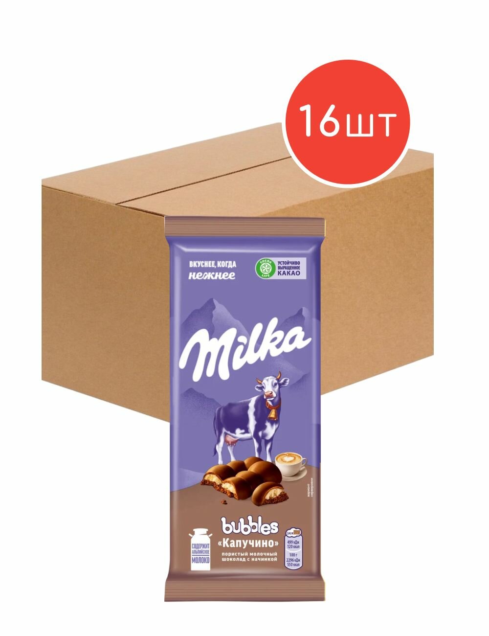 Шоколад молочный пористый Milka Bubbles капучино 87г 16шт