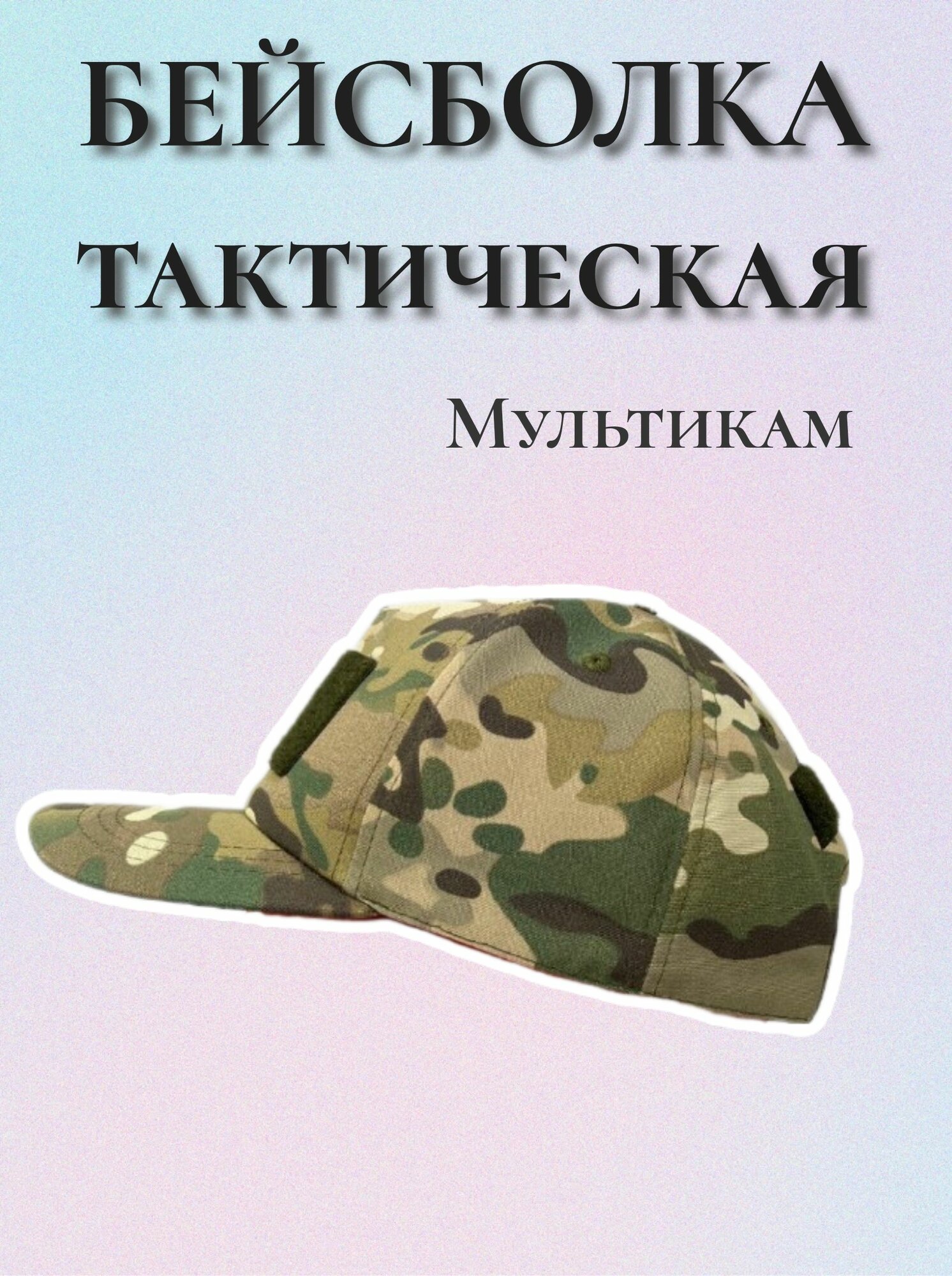 Бейсболка  Базовая коллекция для мужчин