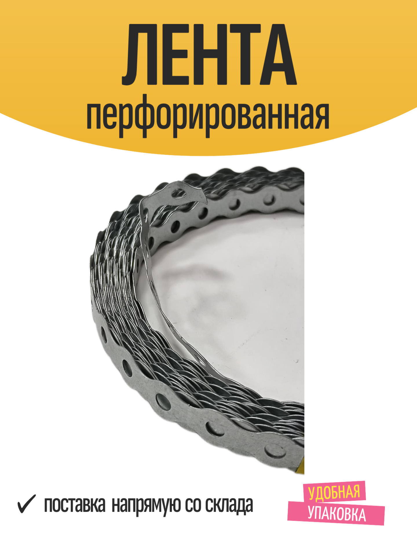 Перфорированная лента волна LV 12x0.75 5 м оцинкованная сталь цвет серебро