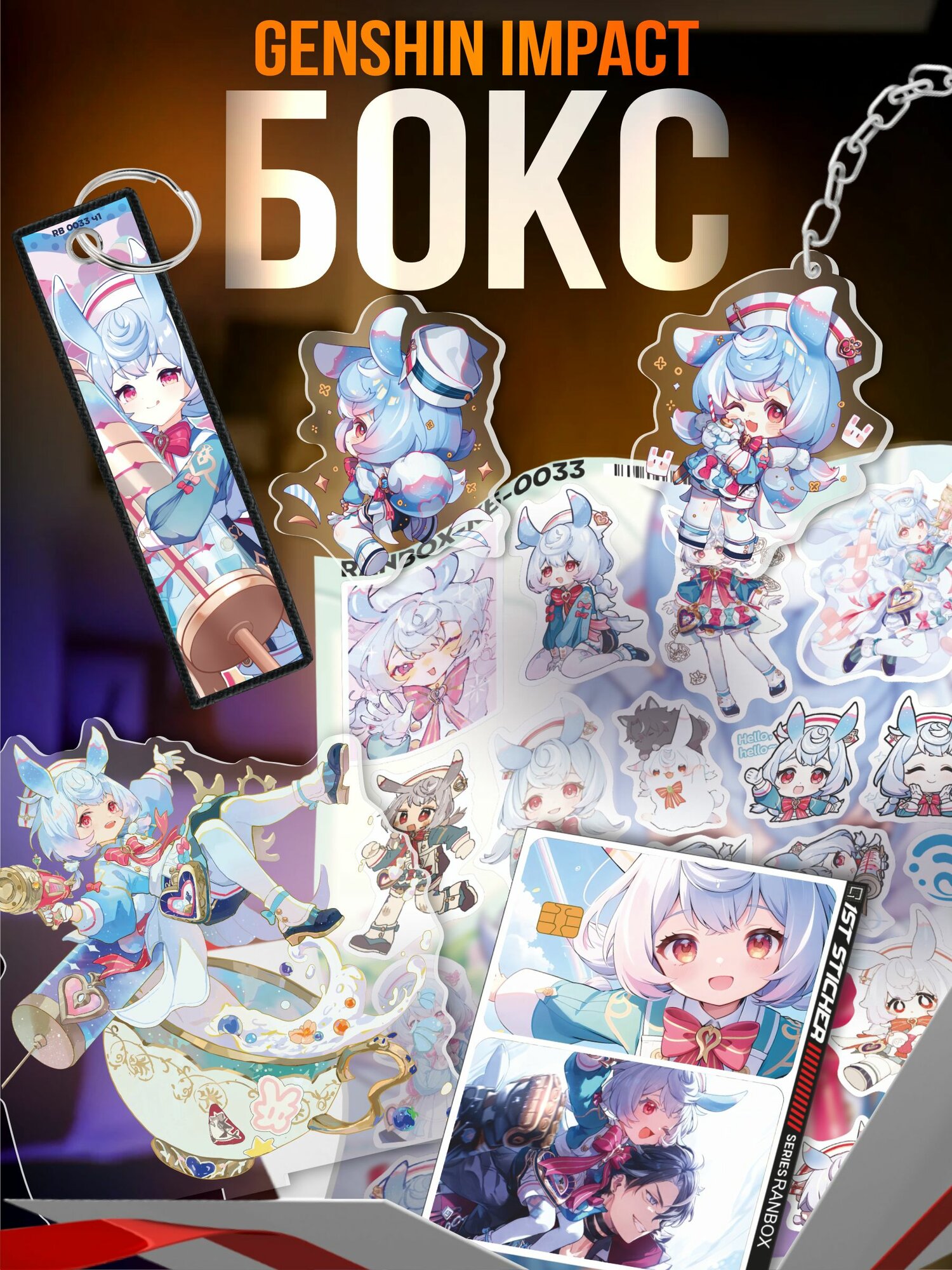 Подарочный бокс игра Геншин импакт Сиджвин