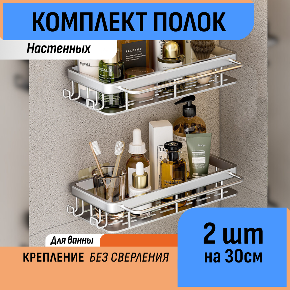 Комплект полок-органайзеров для ванных принадлежностей YZ