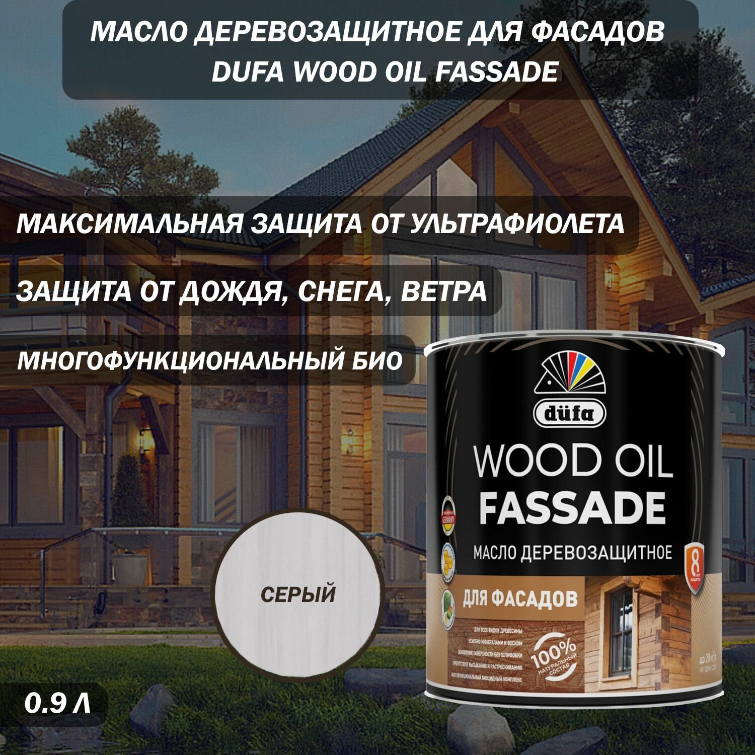Масло деревозащитное для фасадов Dufa Wood Oil Fassade серый 0.9 л