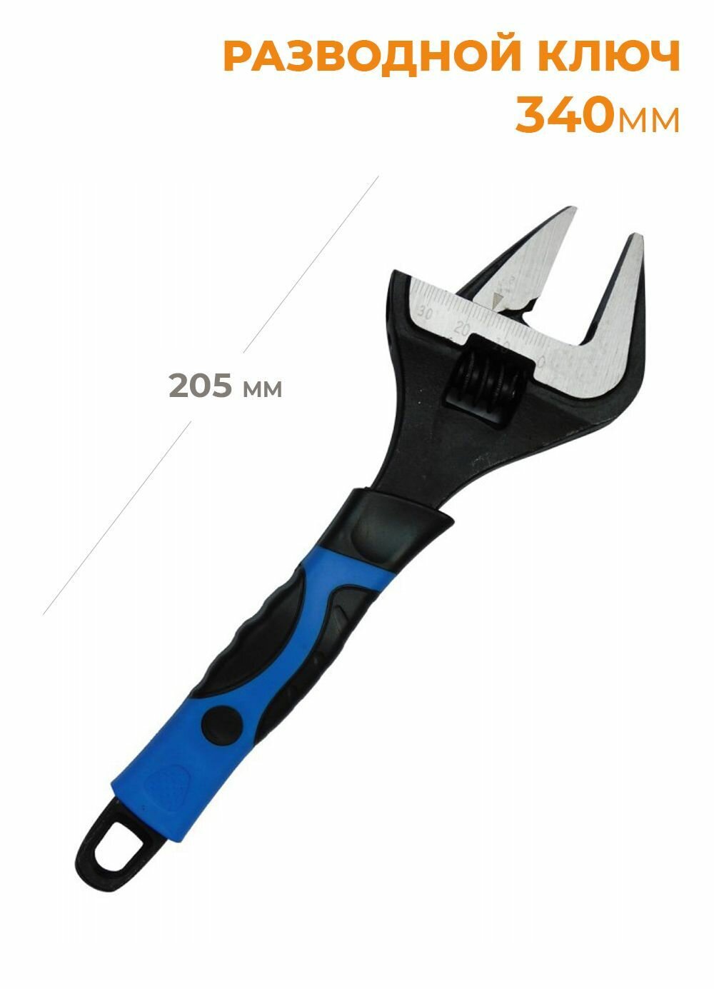 Ключ разводной с тонкими губками 340мм - прорезинивая рукоять 205мм