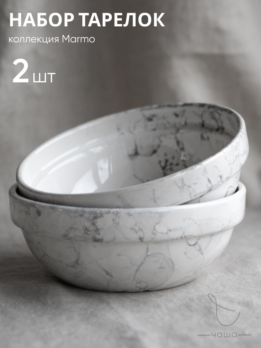 Набор глубоких тарелок суповых 2 шт Chasha