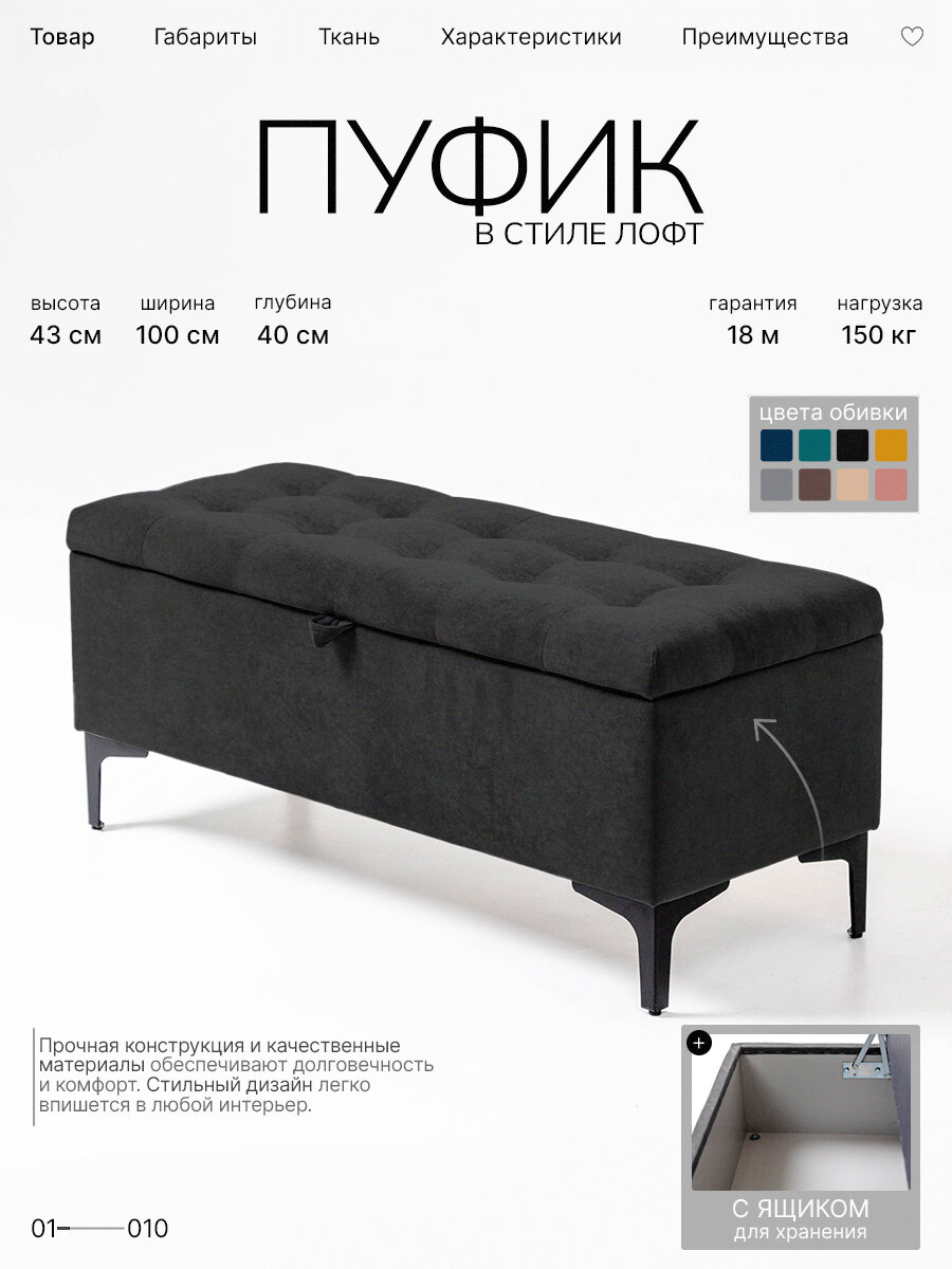 Банкетка-пуфик в прихожую с ящиком для хранения "Лонг", велюр черный ,100x40x43. На кухню, балкон, офис и салон красоты.