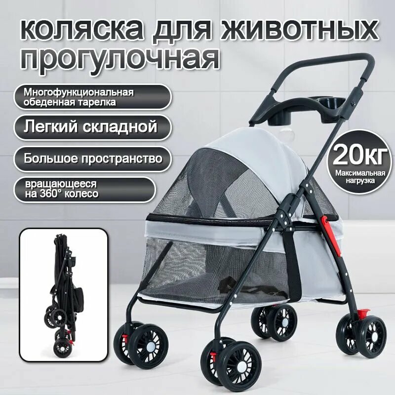 Коляска для животных прогулочная HOMELINK ZY191серый, Загрузка 20 кг