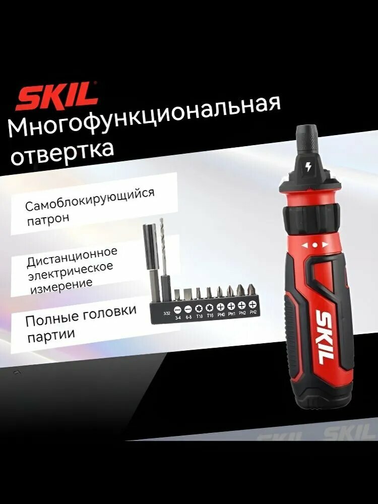 Отвертка SKIL, аккумуляторная, беспроводная, 230 оборотов в минуту, литиевый аккумулятор, 4В