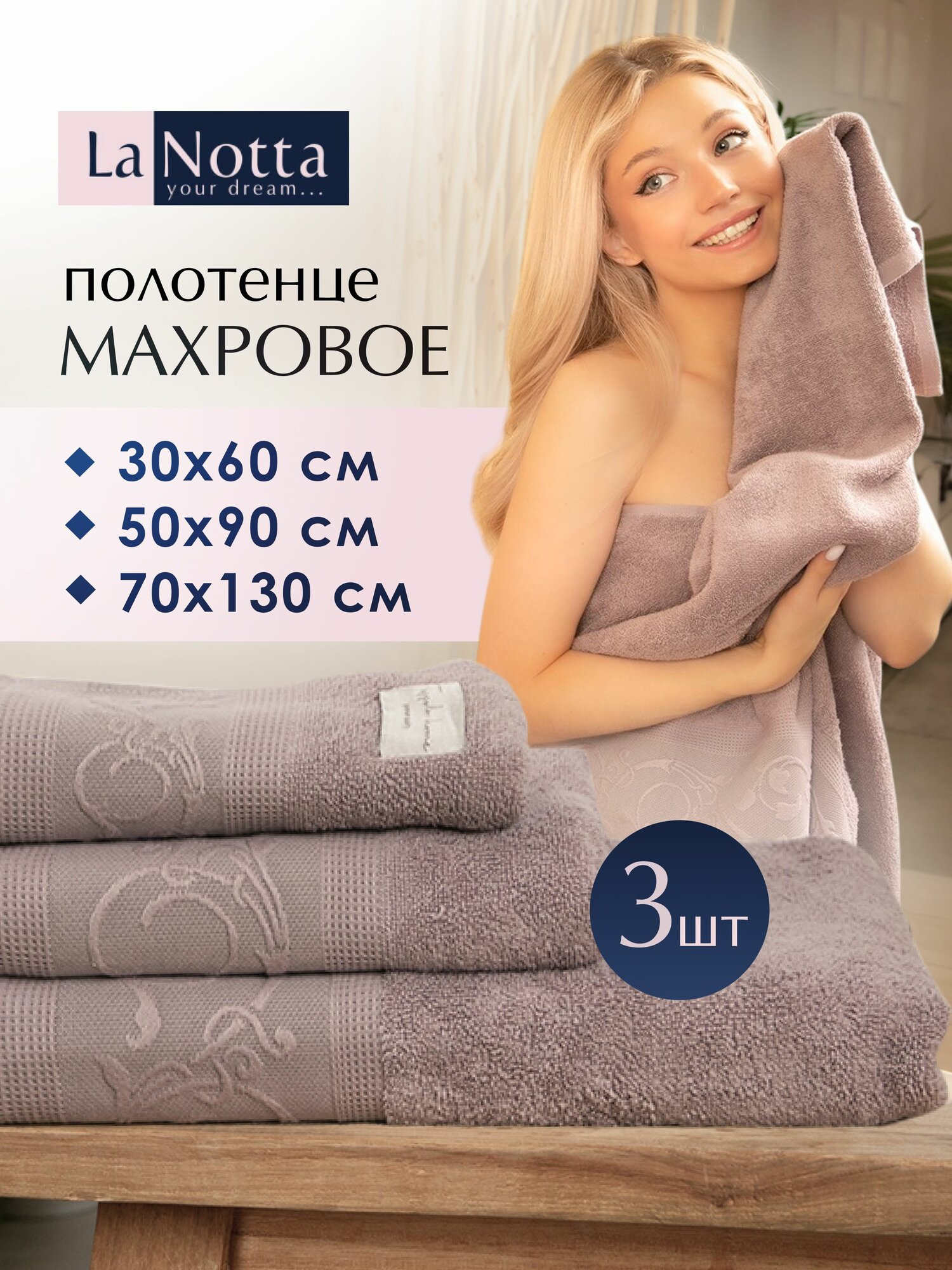 Набор полотенец La Notta райхон