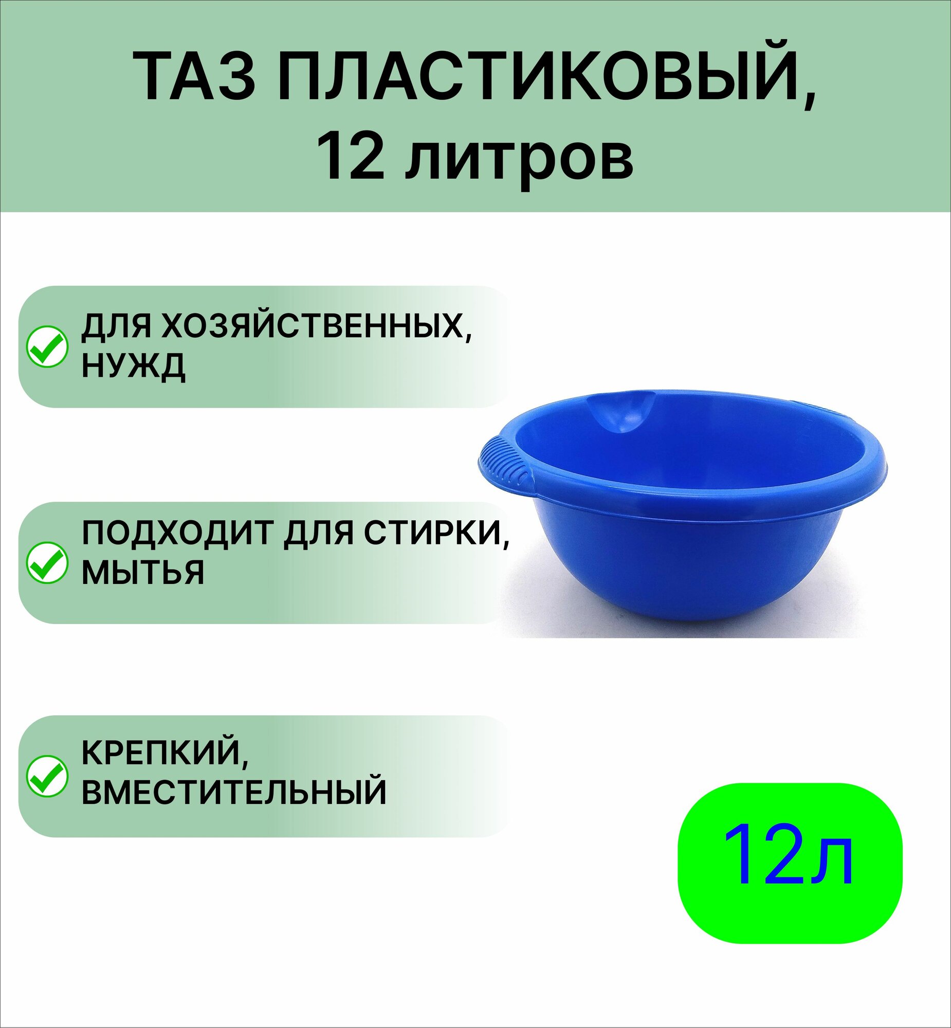 Пластиковый таз круглый 12 л, цвет синий
