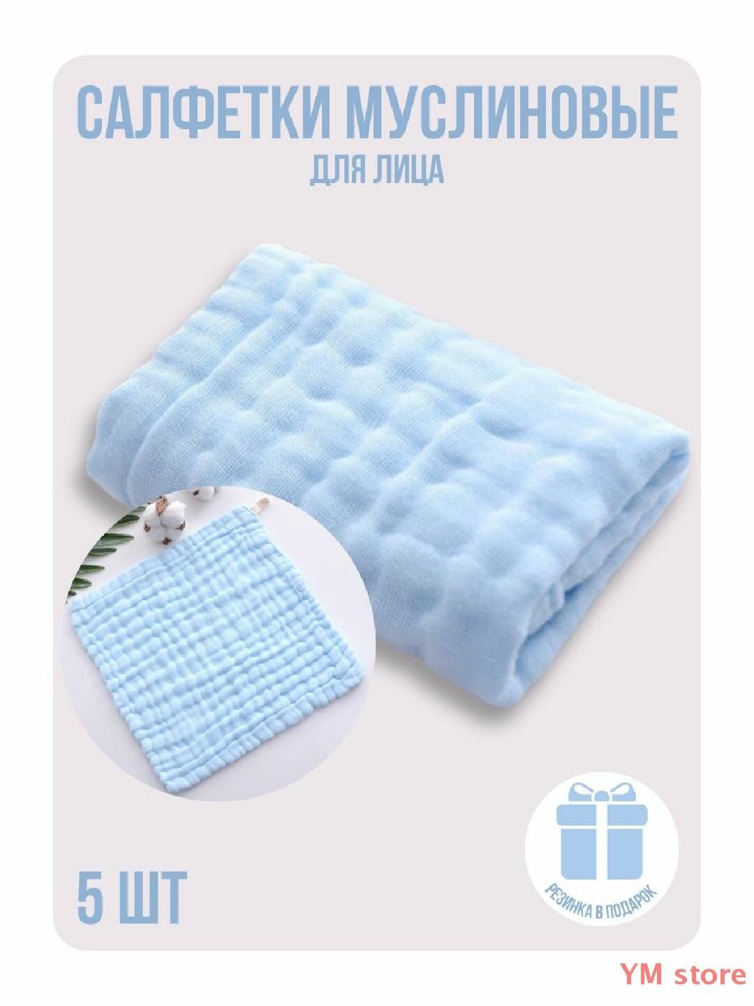 Муслиновые салфетки для лица для очищения снятия макияжа умывания лица косметические многоразовые 5шт
