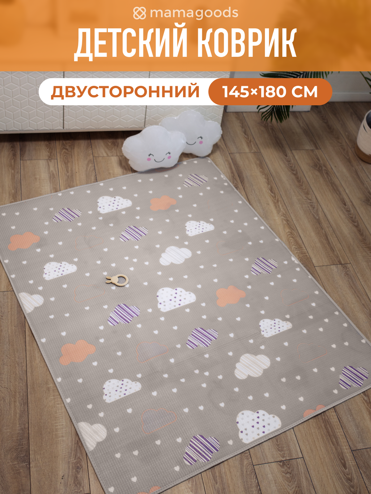 Развивающий коврик детский Mamagoods для ползания складной двусторонний игровой 145 x 180 см Облачка и Зайки в чашках