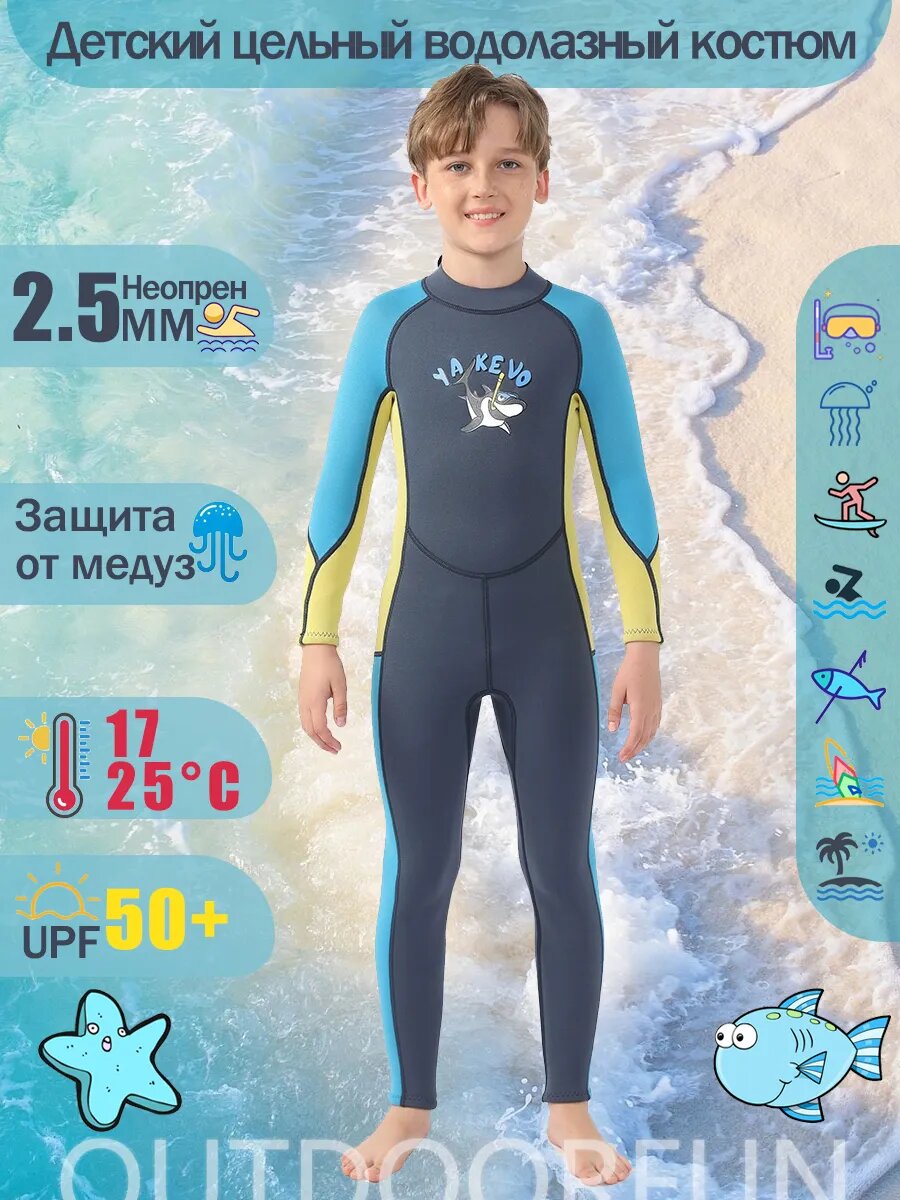 Детский гидрокостюм толщиной 2,5 мм, солнцезащитный теплый купальник