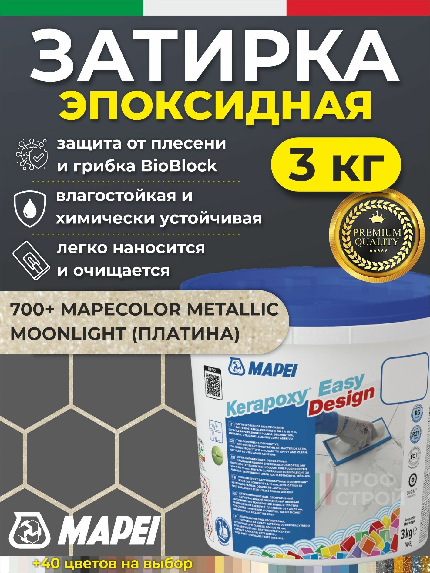 MAPEI Эпоксидная затирка с перламутровой добавкой Kerapoxy Easy Design 700 3кг + MAPECOLOR METALLIC MOONLIGHT (платина) 90 г / Декоративная клей-фуга для швов плитки от 1 мм
