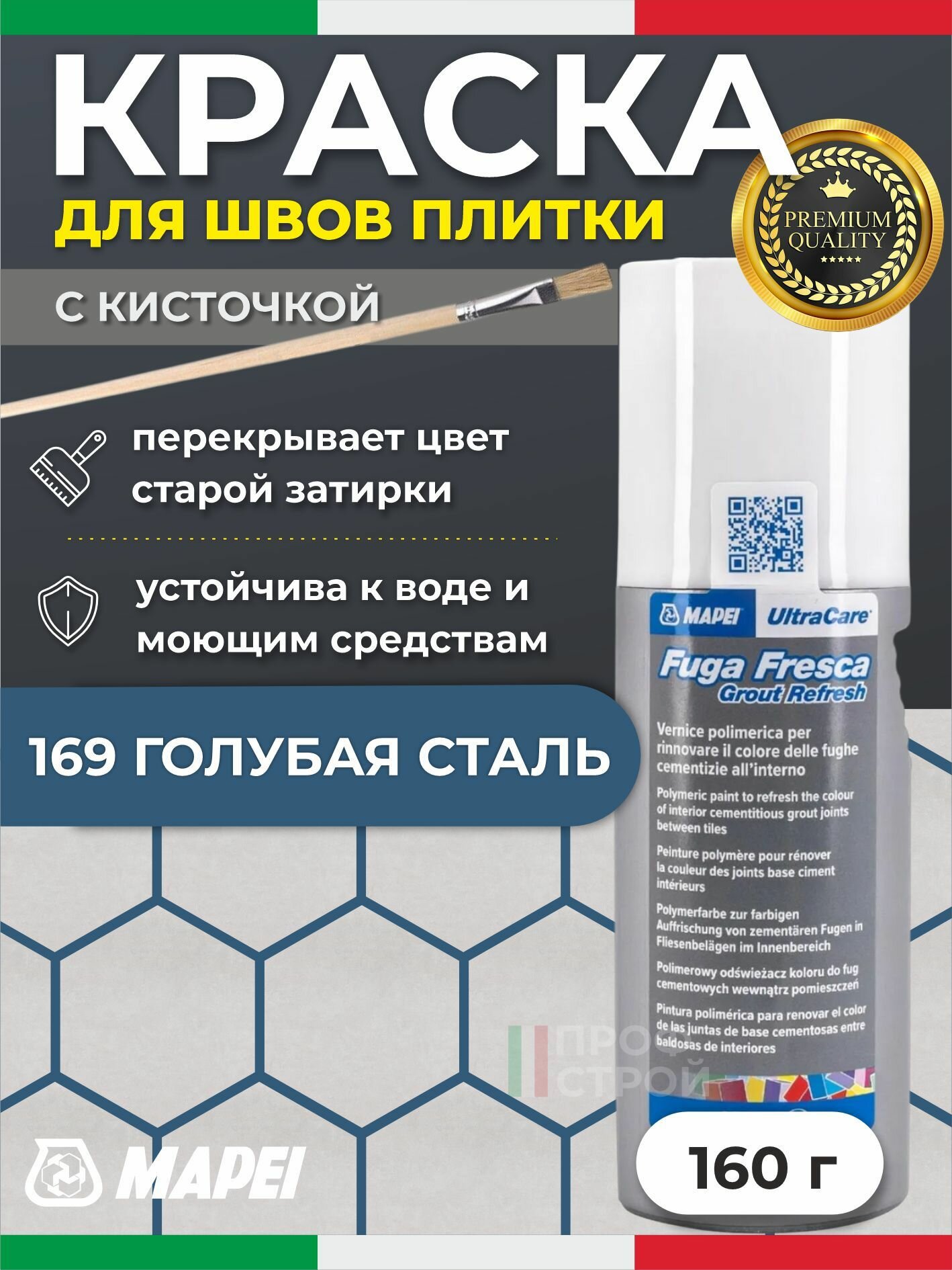 Краска для швов плитки MAPEI UltraCare Fuga Fresca 169 Голубая сталь 160г + кисточка - Маркер для обновления цвета цементной затирки кафеля / керамогранита / мозайки на полу и стене