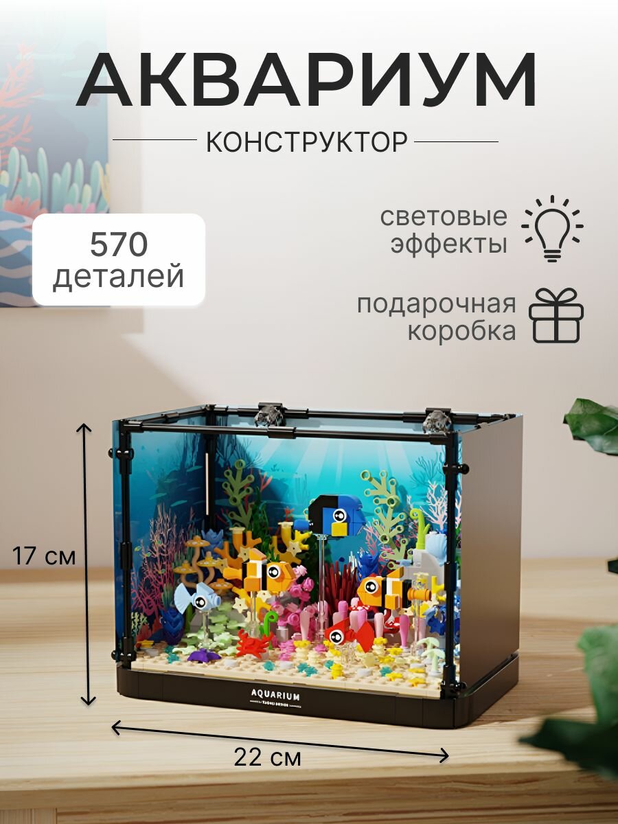 Конструктор "Аквариум с рыбками" EVA, для развития моторики и воображения, чёрный