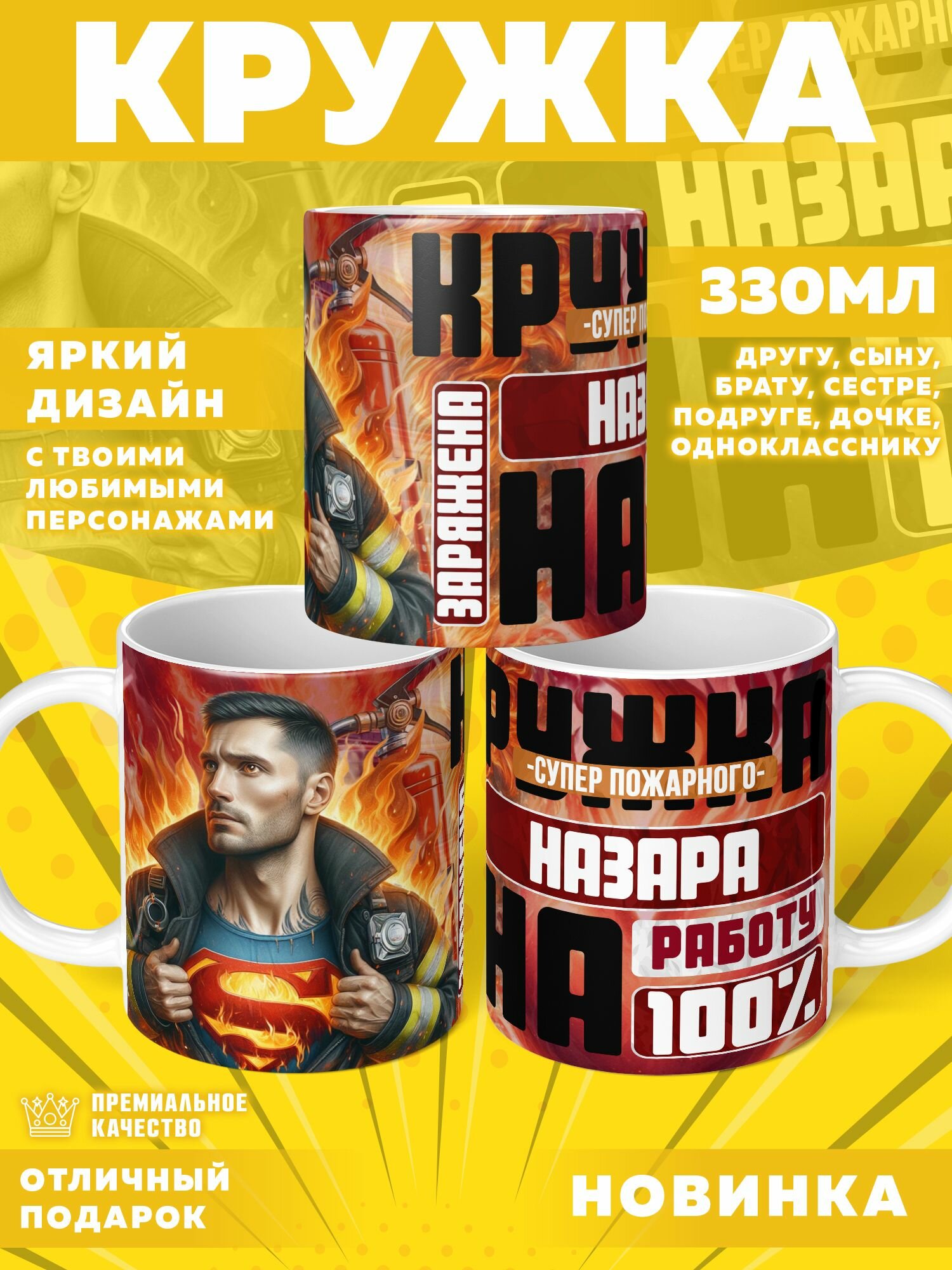 Кружка "С именем Назар" PrintMania 330мл