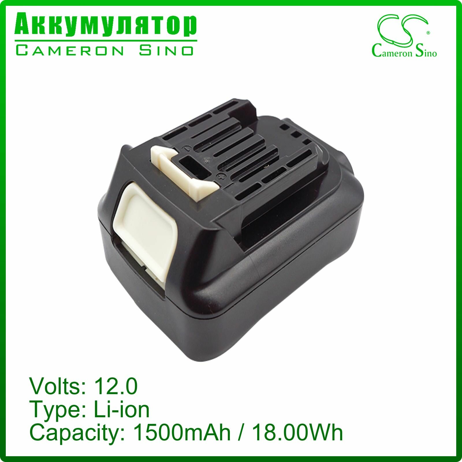 CS-MKT226PW Категория Электроинструменты батарея Подходит для бренда Макита Подходит модель 12V Max CXT Tool, 12-Volt MAX CXT, CG100, CG100D 1500mAh / 18.00WhmAh 12.0V