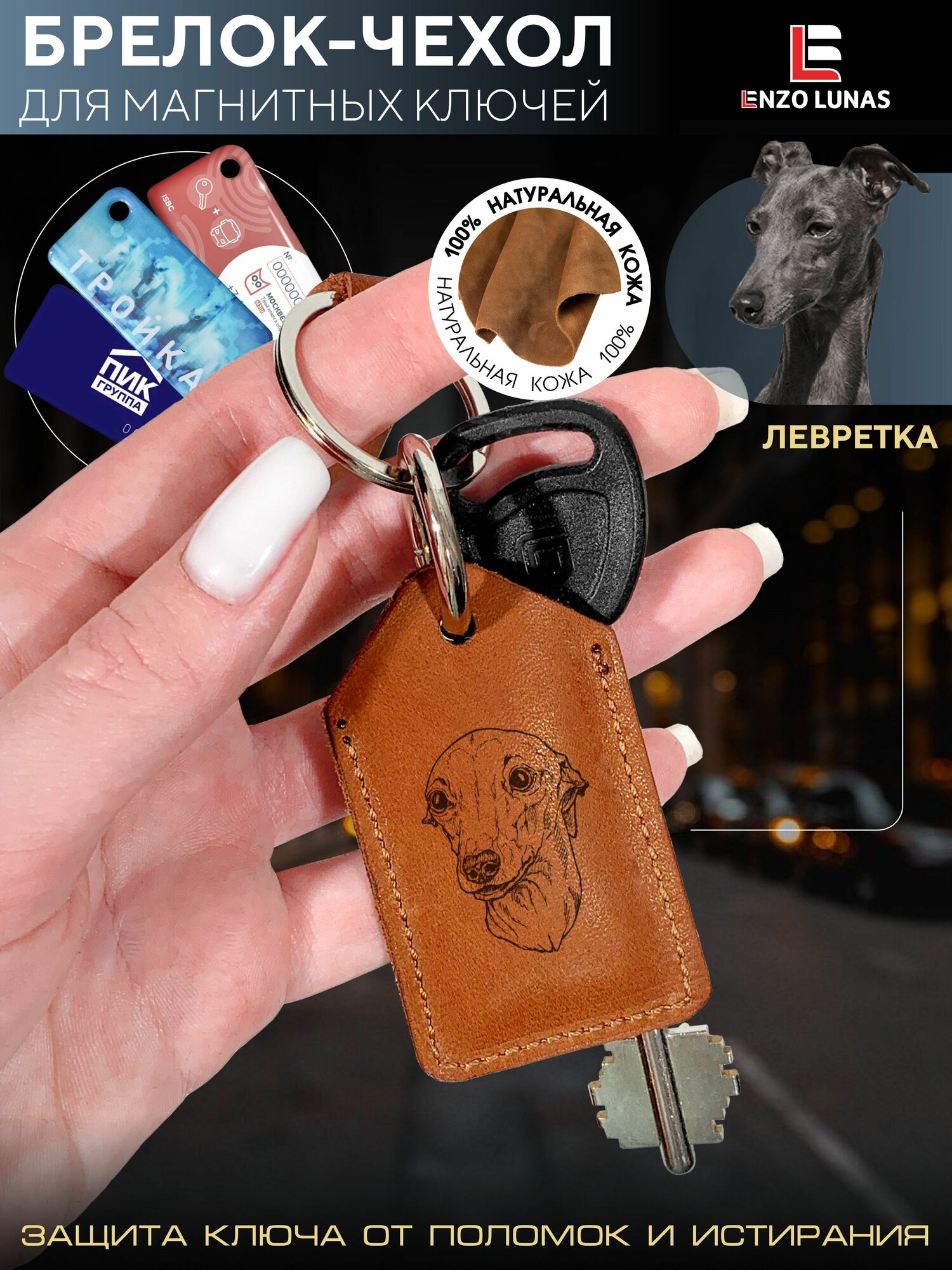 Чехол-брелок для карт ПИК, Тройка, Стрелка, Подорожник, домру, для магнитных карт, ISBC для противоугонной метки Starline, Pandora и для платежных стикеров Левретка