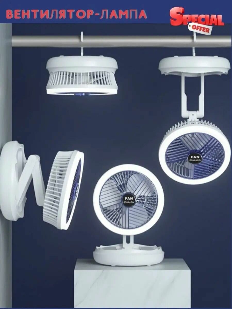 Вентилятор-ночник, белый, 4 скорости, 3 в 1, для дома и кухни