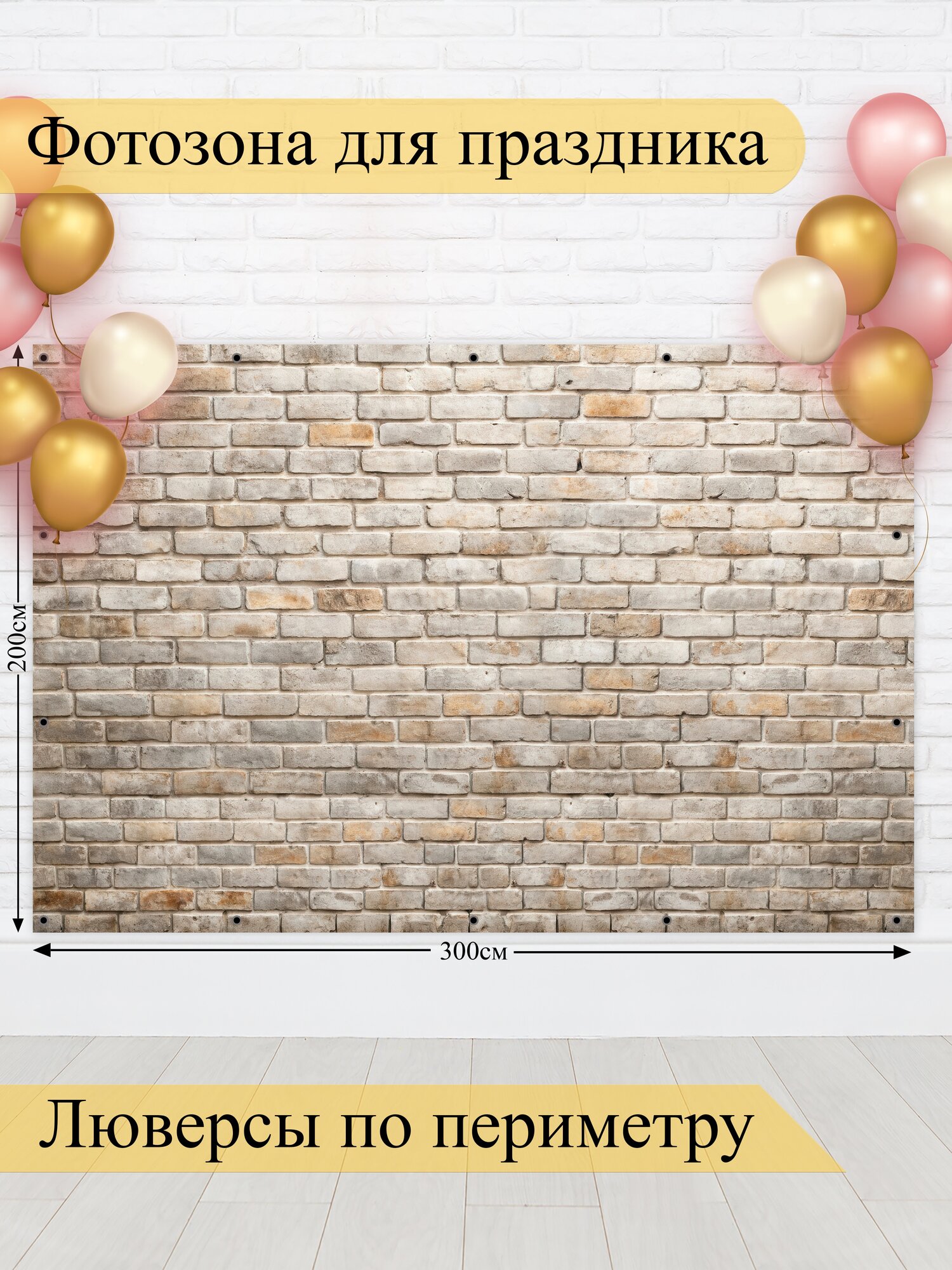 Фотозона баннер для фотосессии