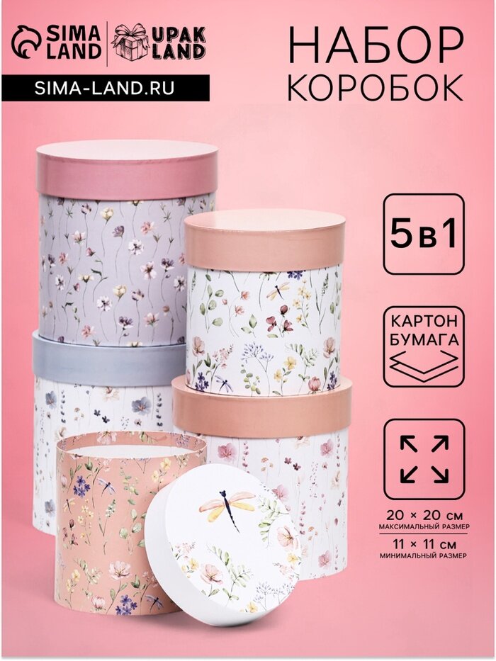 Набор круглых подарочных коробок 5 в 1 «Мини - цветы», 20×20 - 14×14 см