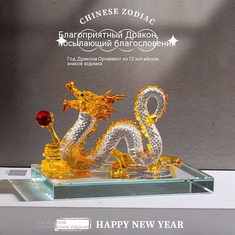 Орнаменты года Дракона, легкие роскошные талисманы Зодиака, новый выбор для украшения гостиной