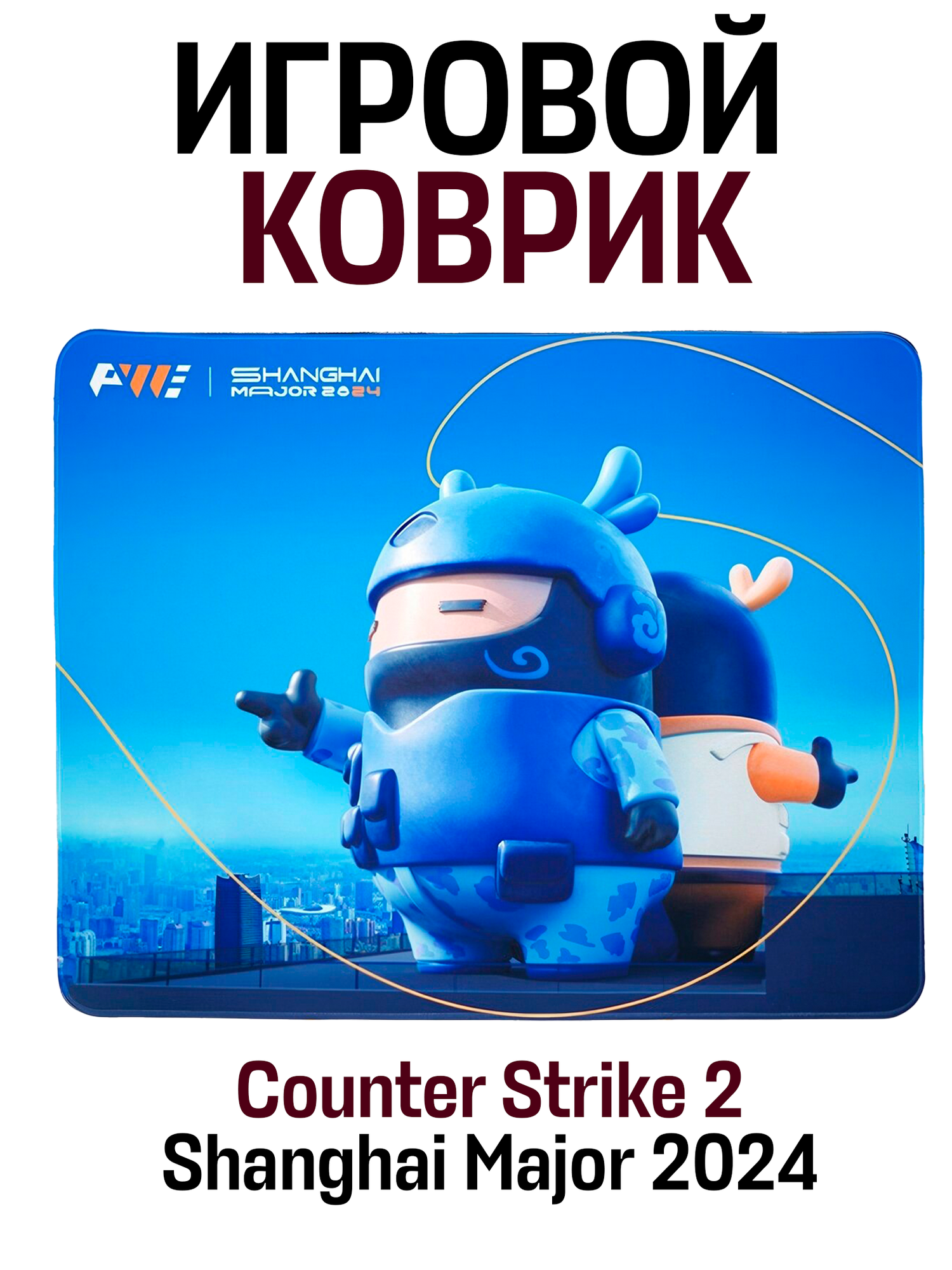 Игровой коврик Valve Counter Strike 2 CS Perfect World Shanghai Major 2024 HAI Zai Meng Bao Detective 480x400 мм синий