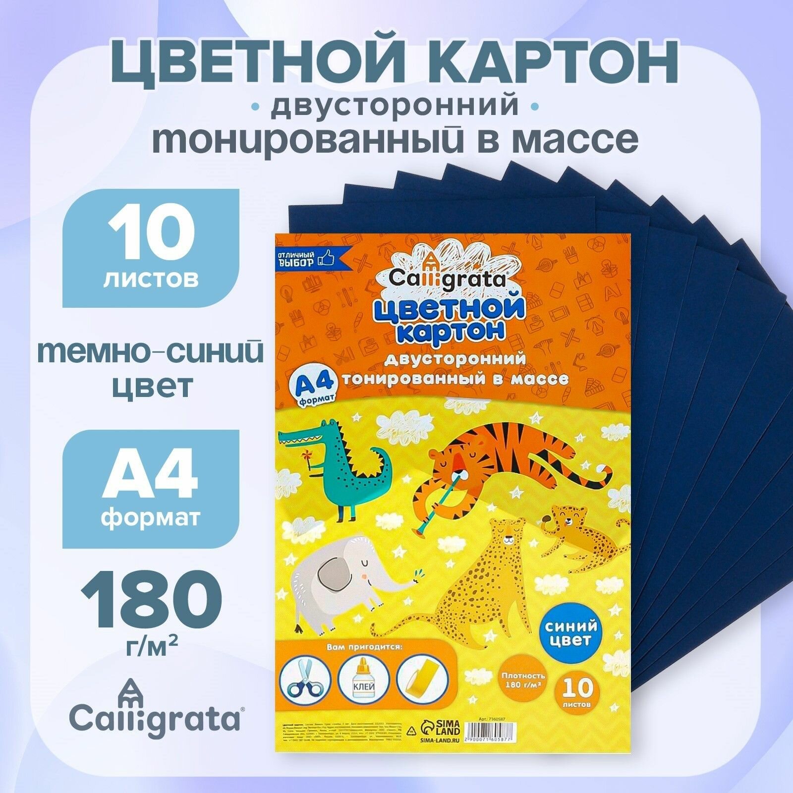 Картон цветной двусторонний А4, тонированный в массе, 10 листов, 180 г/м2, тёмно-синий