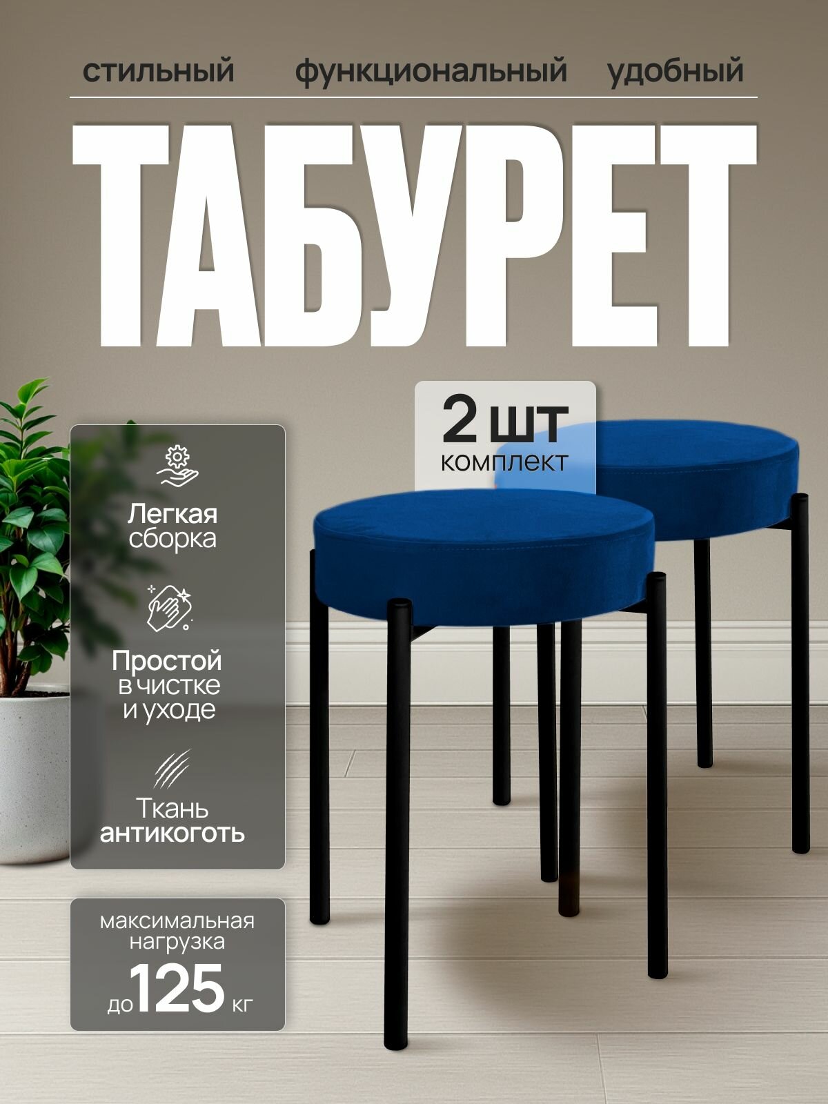 Комплект табуретов для кухни из 2 штук