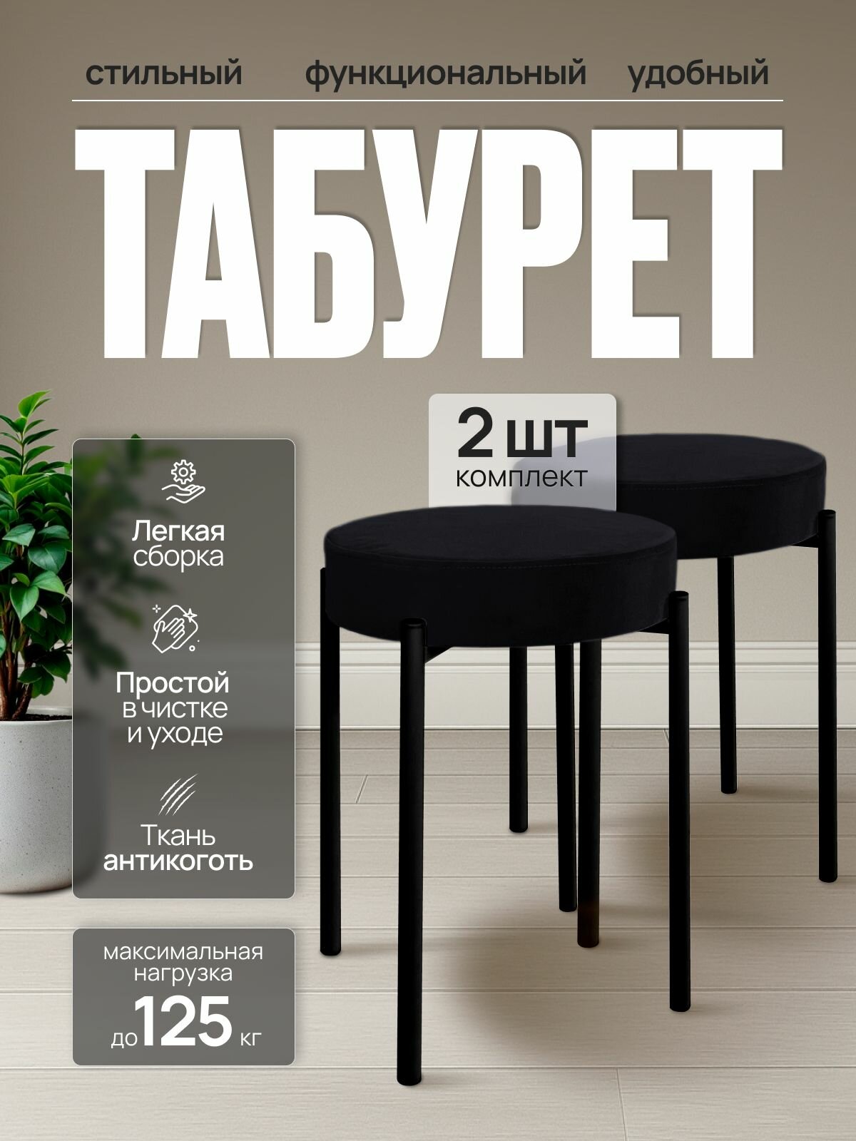 Комплект табуретов для кухни из 2 штук