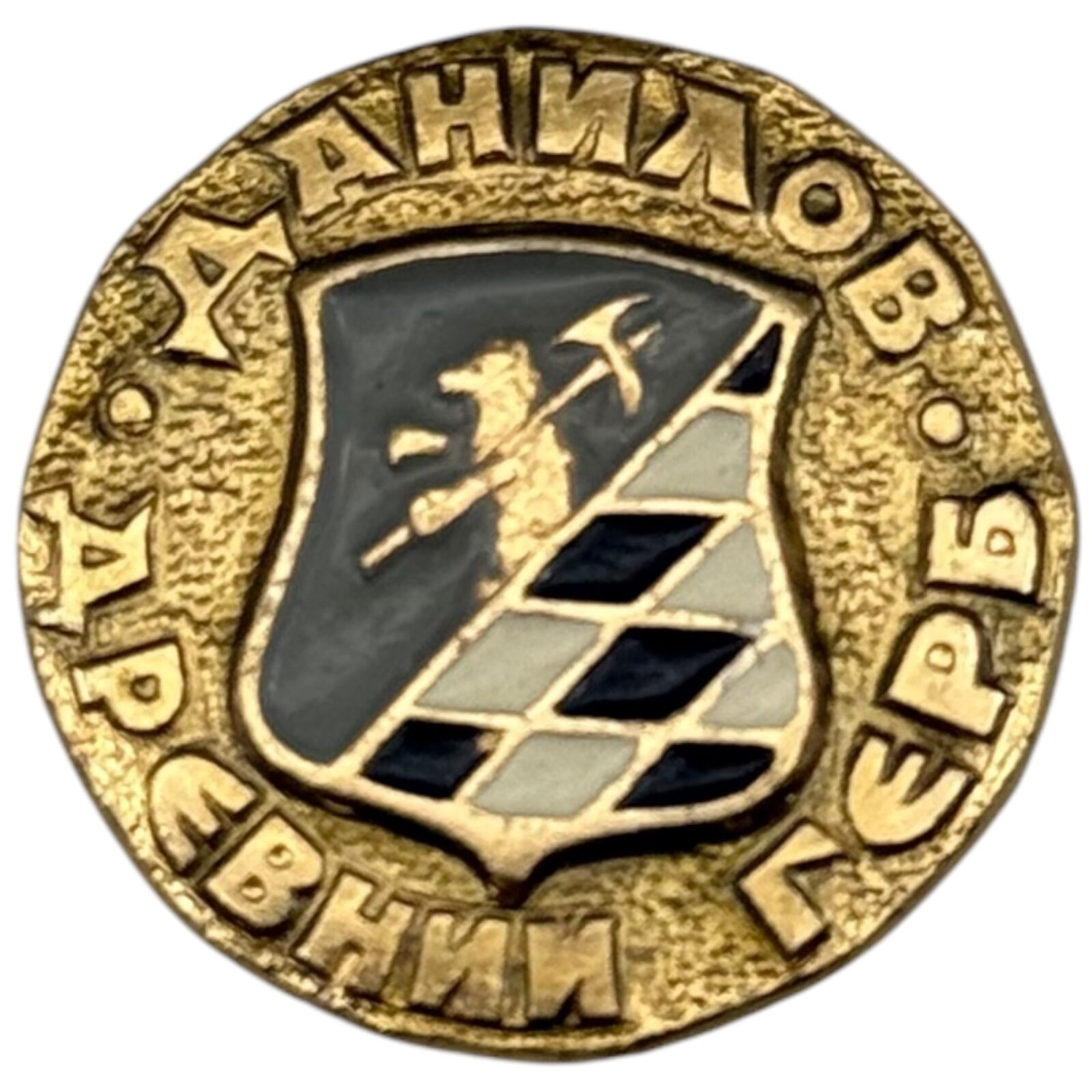 Знак "Данилов герб. Древний герб" СССР 1972-1991 гг. (Русский сувенир, квадраты)