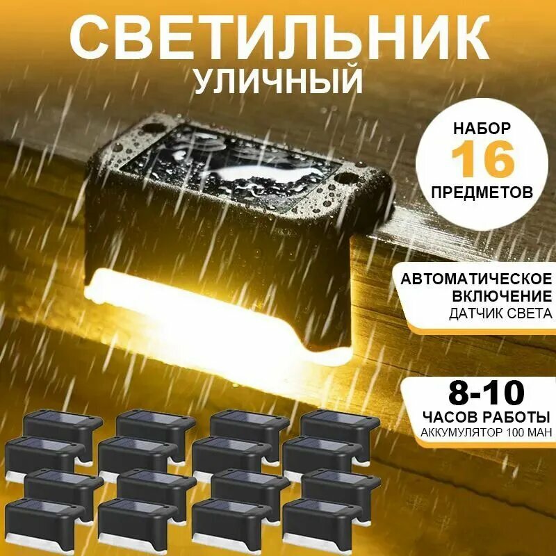 Набор уличных светильников, LED, на солнечных батареях, количество ламп:8шт