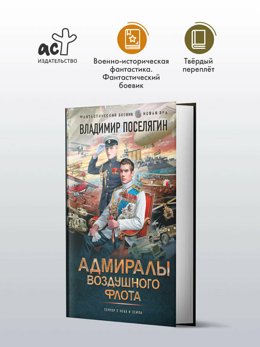 Адмиралы воздушного флота