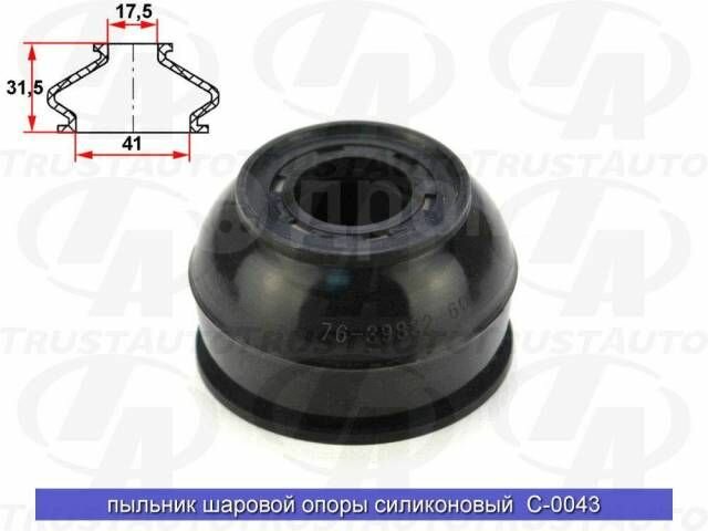 Пыльник шаровой опоры силиконовый (41x31,5x17,5)