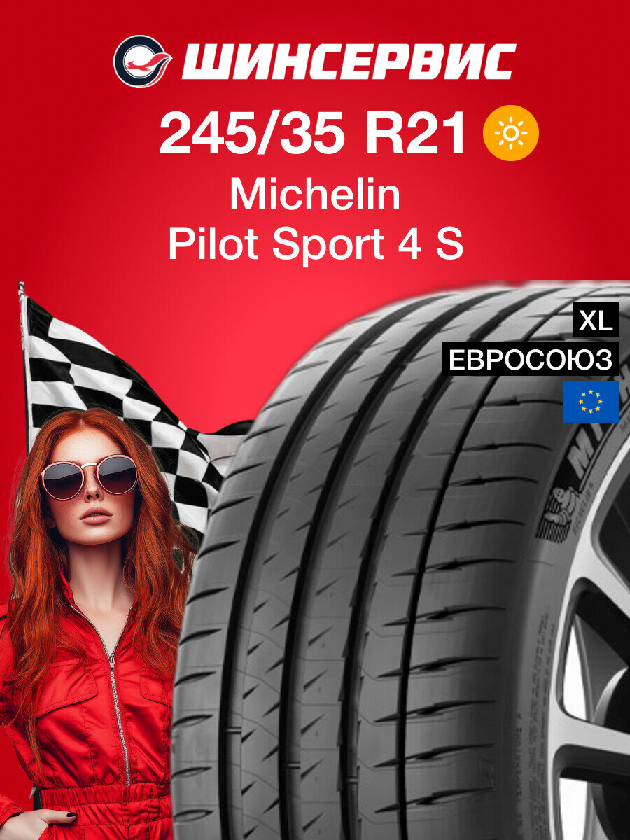 Летняя шина Michelin Pilot Sport 4 S 245/35 R21 96Y