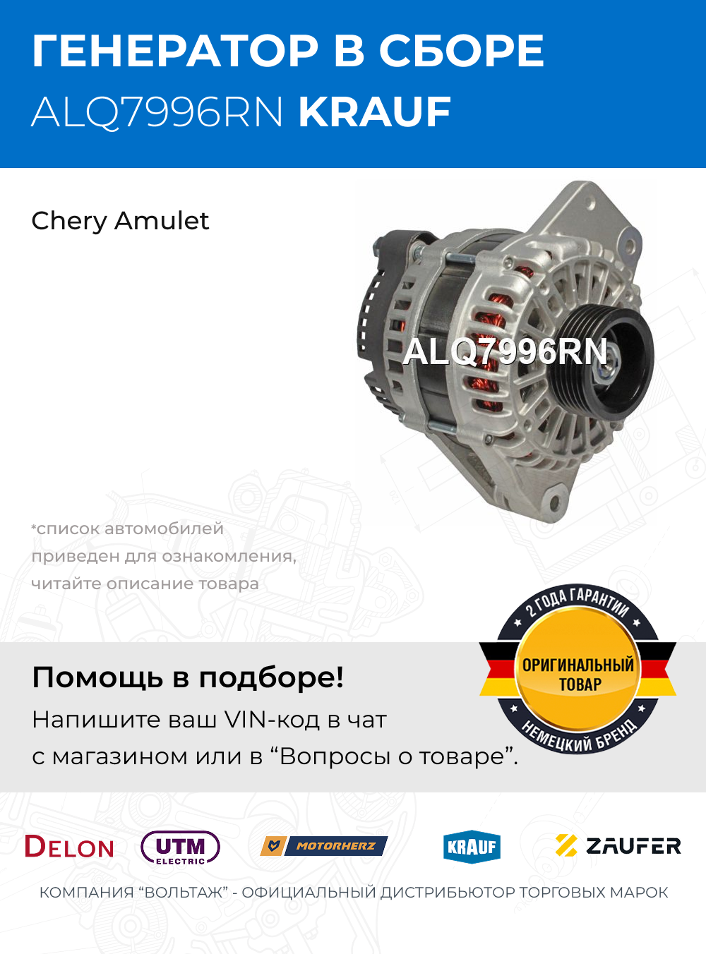 Генератор для легковых автомобилей Chery Amulet (Чери Амулет)