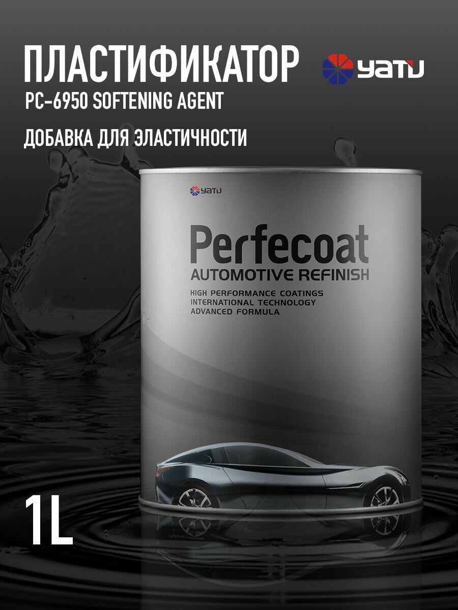 Пластификатор автомобильный (добавка для эластичности) 1л, PC-6950 Softening Agent, Perfecoat