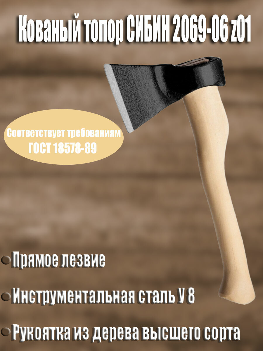 Кованый топор с прямым лезвием СИБИН 600 г сталь У8 деревянная рукоятка для плотницких работ