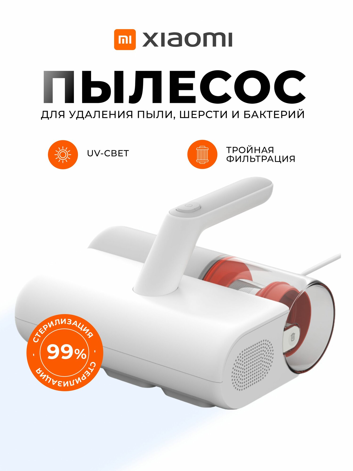 Ручной пылесос для удаления пылевого клеща Mijia Mite Remover 2 MJCMY02DY