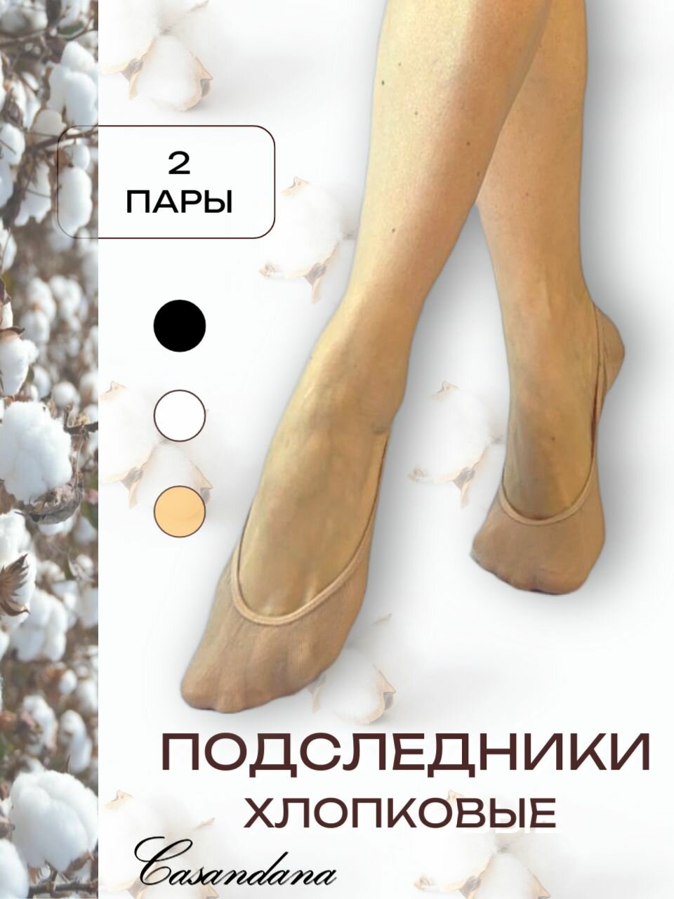 Подследники, комплект