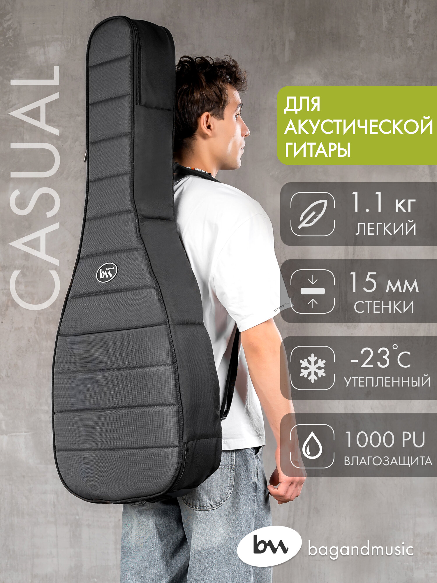Чехол для акустической гитары BAG&music CASUAL Acoustic MAX (легкий, серый)