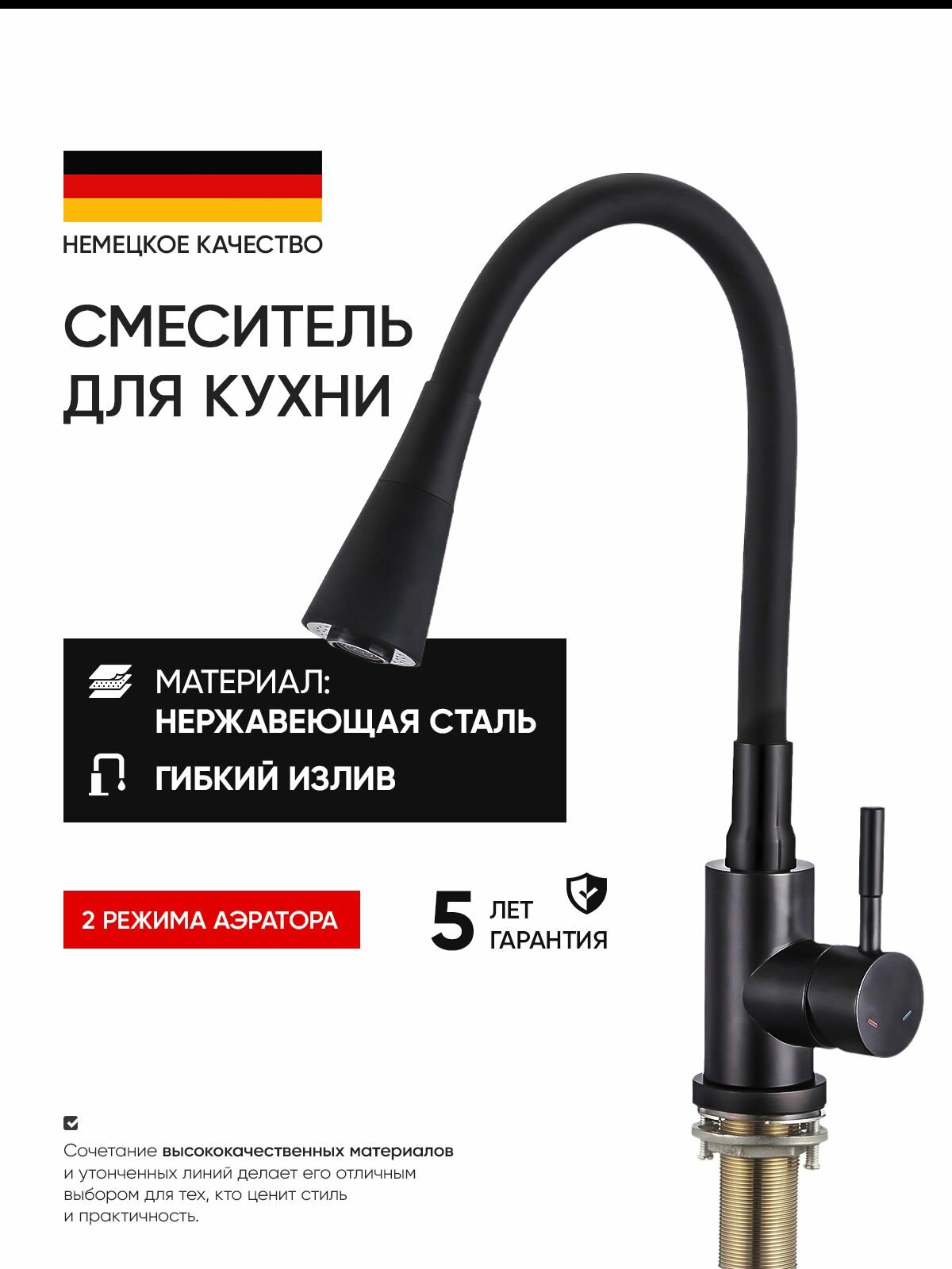 Смеситель для кухни с гибким изливом и лейкой режимной / однорычажный / черный матовый