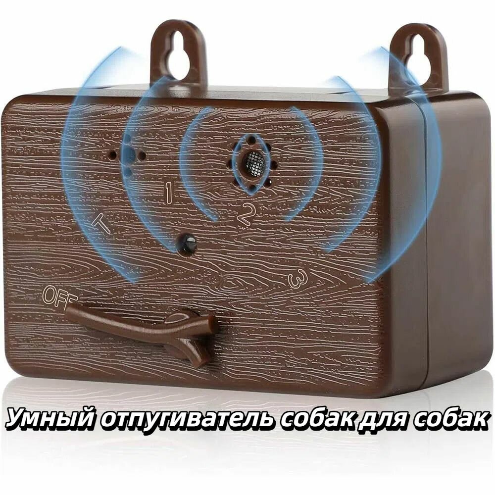 Устройство против лая, устройства контроля лая собак с радиусом действия 15 м на открытом воздухе в помещении, коричневый
