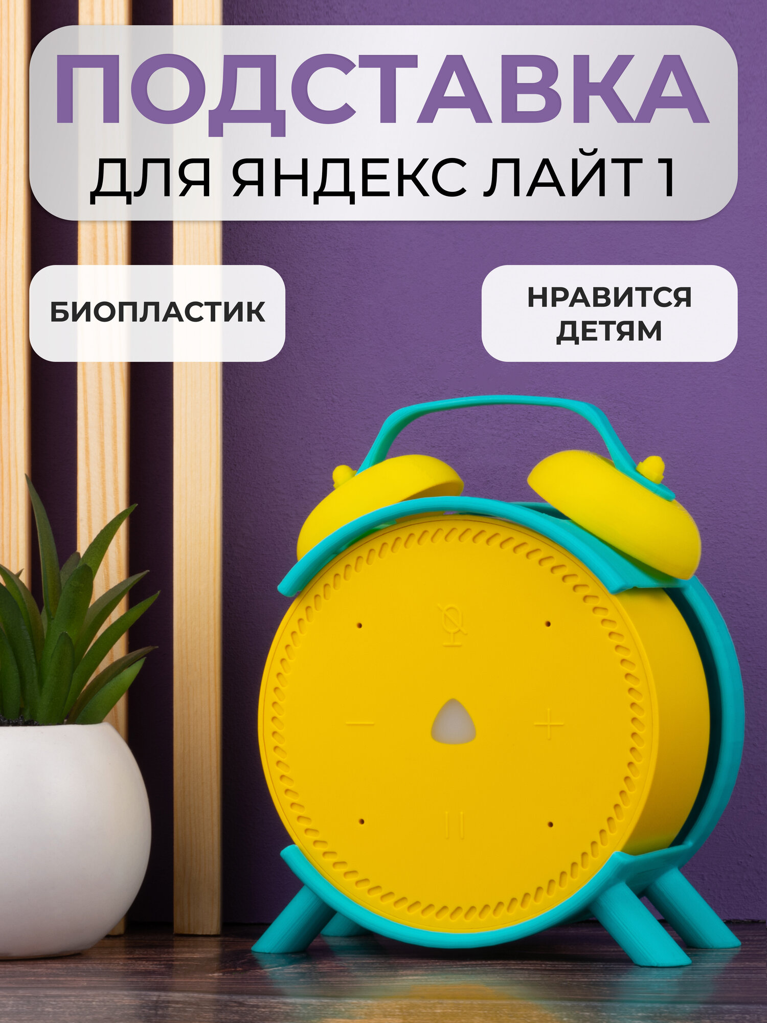 Настольная подставка кронштейн держатель для Яндекс станции Лайт