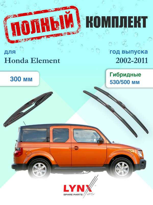 Щетки стеклоочистителя для Honda Element 2002-2011, щетки стеклоочистителя 530/500 мм гибридные передние и дворник 300мм задний / Дворники 530 500 Хонда Элемент